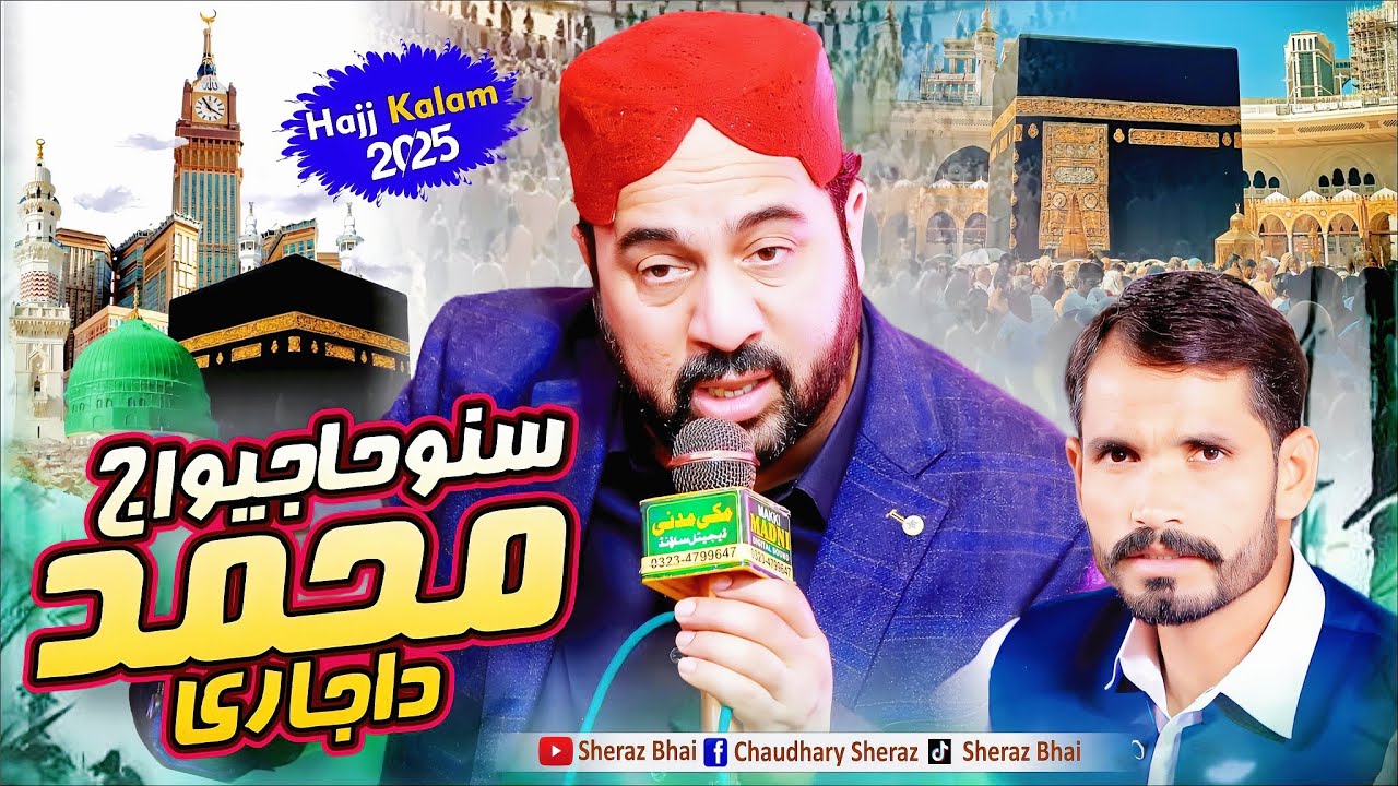 Suno Hajjio Aj Muhammad Da Jari | Ahmed Ali Hakim | New Hajj Kalam 2025 ...