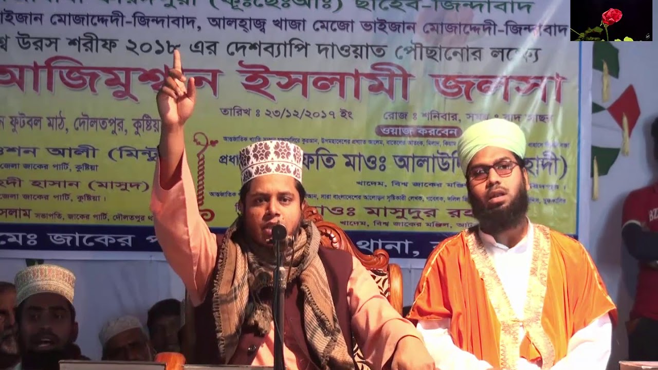Mufty Alauddin Jihadi. কুষ্টিয়ায় জালালী হয়ে ওদেরকে যা বললেন। Full HD ...