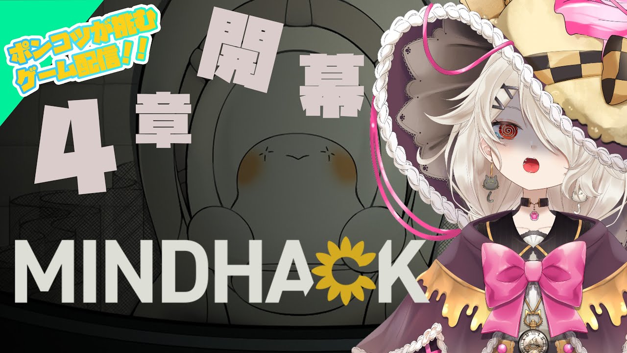 ついに続きが出た～ どうなる世界！！【 #MINDHACK 】#03 - YouTube