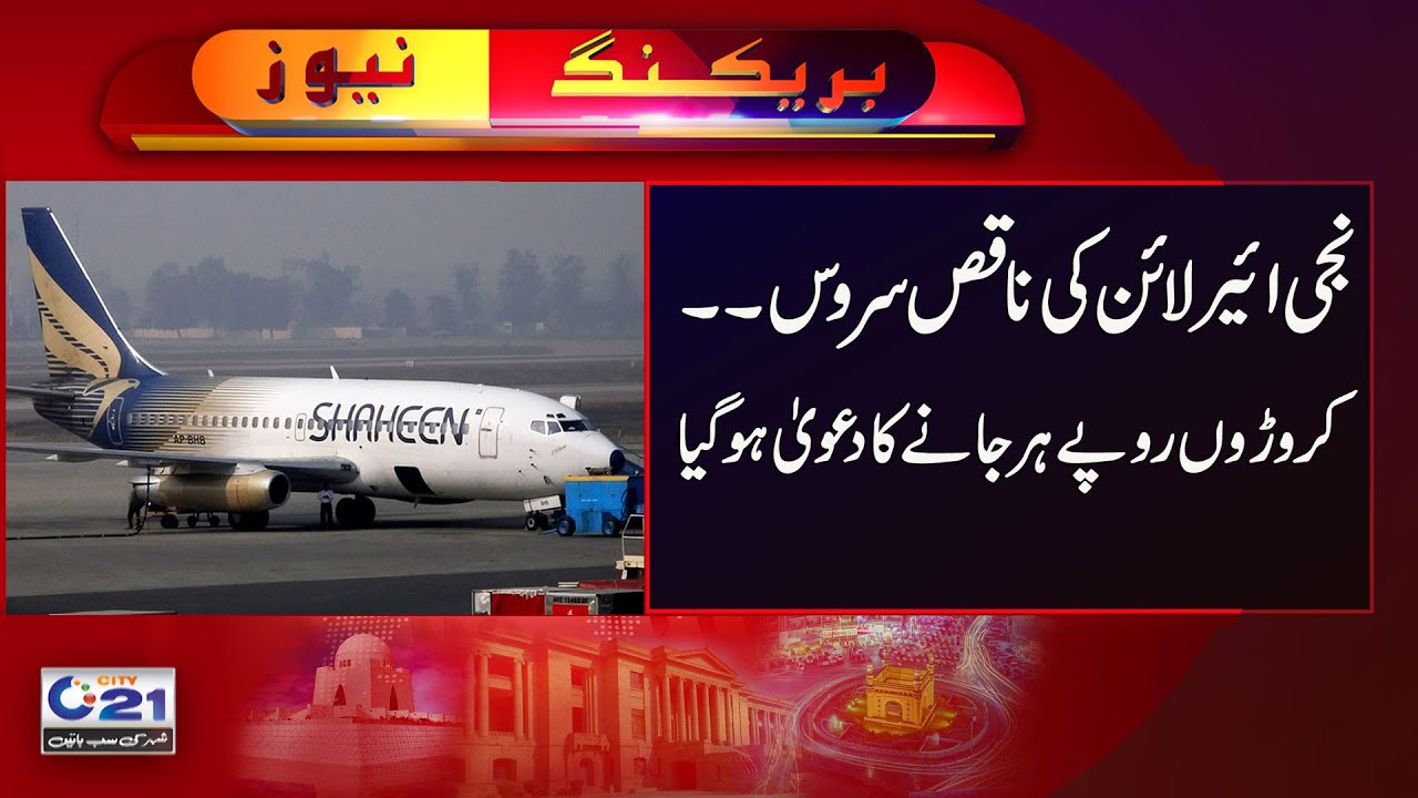Rs 5 Million Damages Demanded By Citizen Due To Poor Service Of rs-5-million-damages-demanded-by-citizen-due-to-poor-service-of