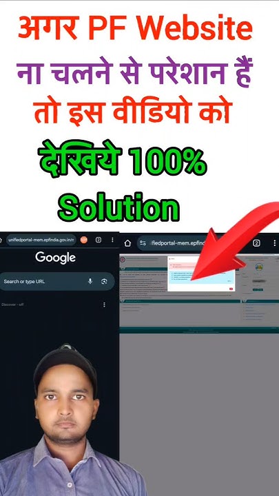 PF Website Not Working | EPFO Website Not Working | PF Website Not Working Today - YouTube