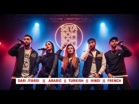 Seta Bom Bom | Multilingual Pop Festival Song | Dari, Arabic, Turkish, Hindi & French Mashup