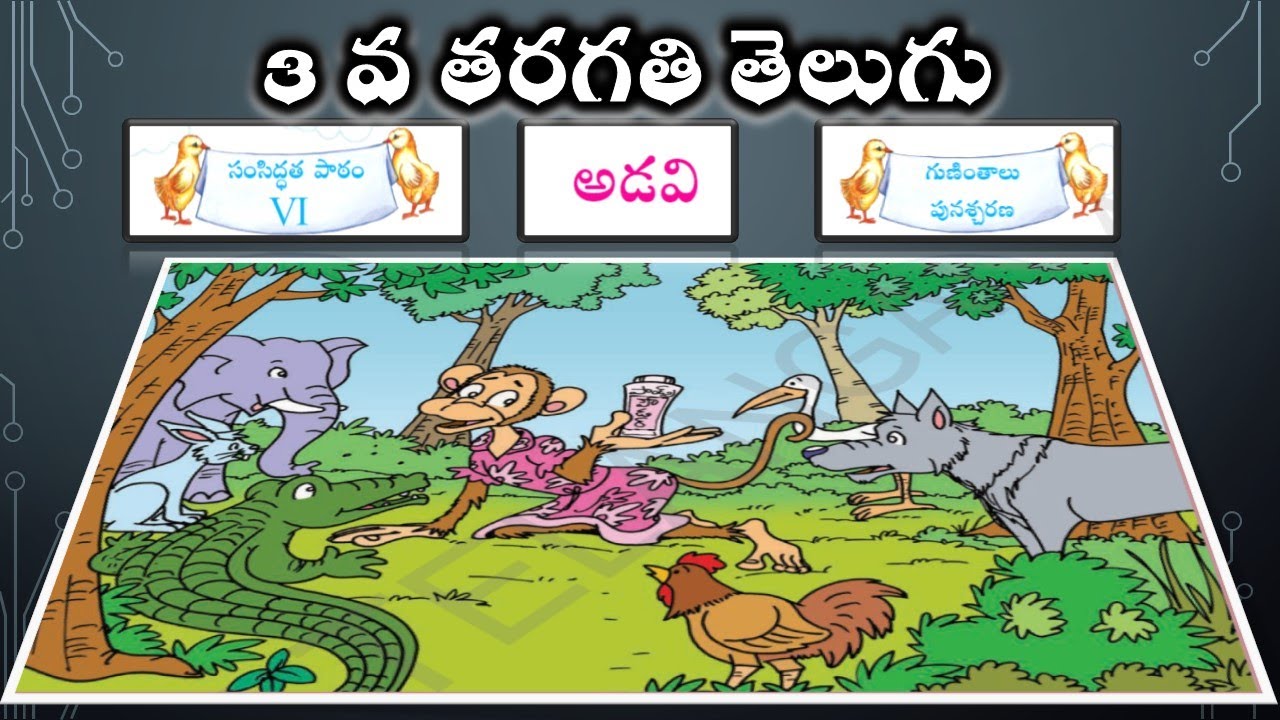 3rd class Telugu samsidhdhatha patham 6|Adavi|Telangana Primary school ...