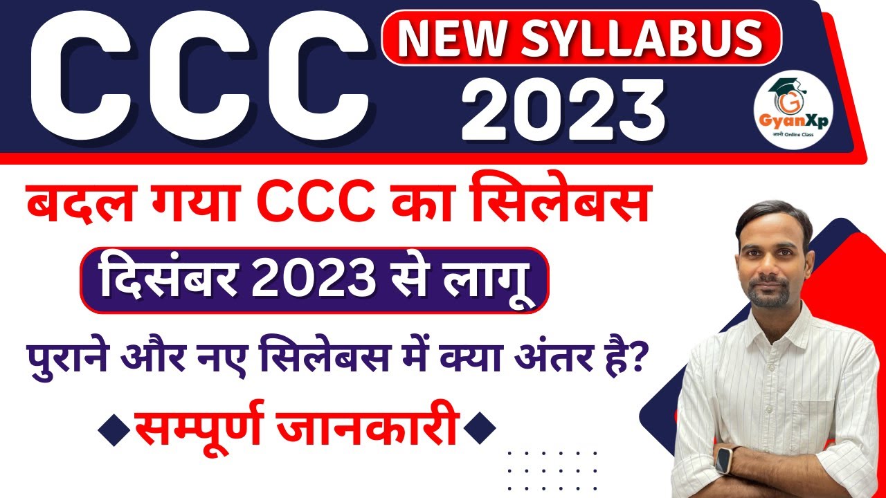 CCC New Syllabus 2023 || बदल गया CCC का सिलेबस || पुराने और नए सिलेबस ...