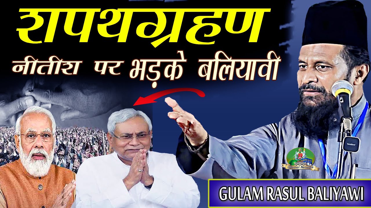 NITISH KUMAR PE BHADKE BALIYAWI | Gulam Rasul Baliyawi Power Full Bayan ...
