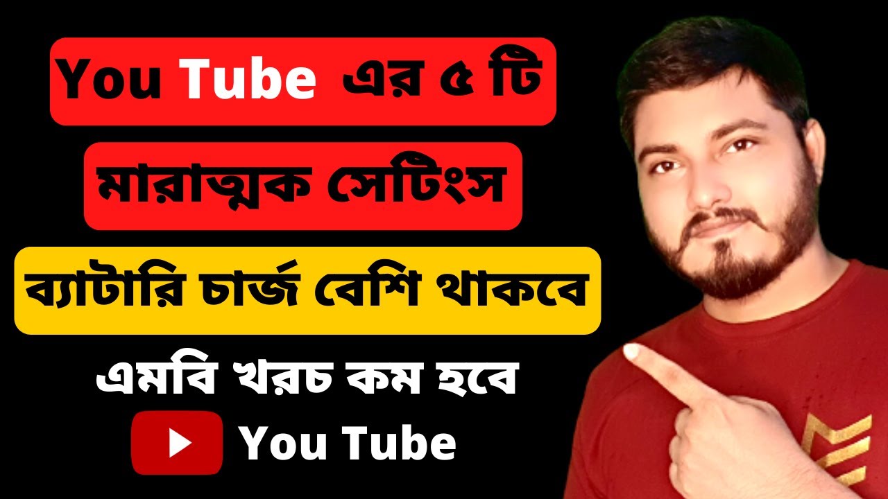 5 Best Secret Youtube Settings Of Android Phone Youtube এর ৫ মারাত্মক 9878