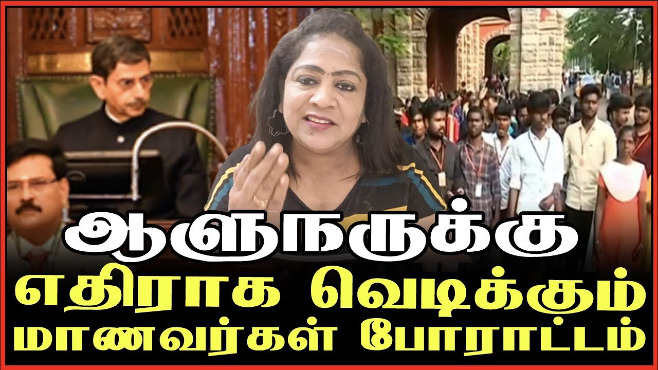 RN ரவியை ஓடவிட்ட மாணவர்கள் | Sundaravalli Latest Speech | Sembulam ...