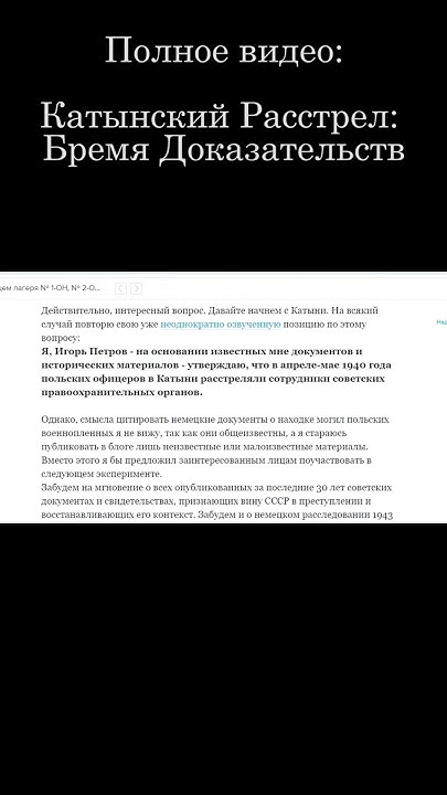 Советская версия Катынь Полное видео на канале Sanctusechinus