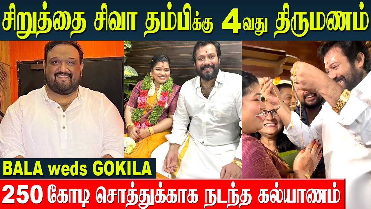 Siruthai Siva's Brother BALA's 4th Marriage Video | Bala weds Gokila | Veeram - Ajith Kumar ...