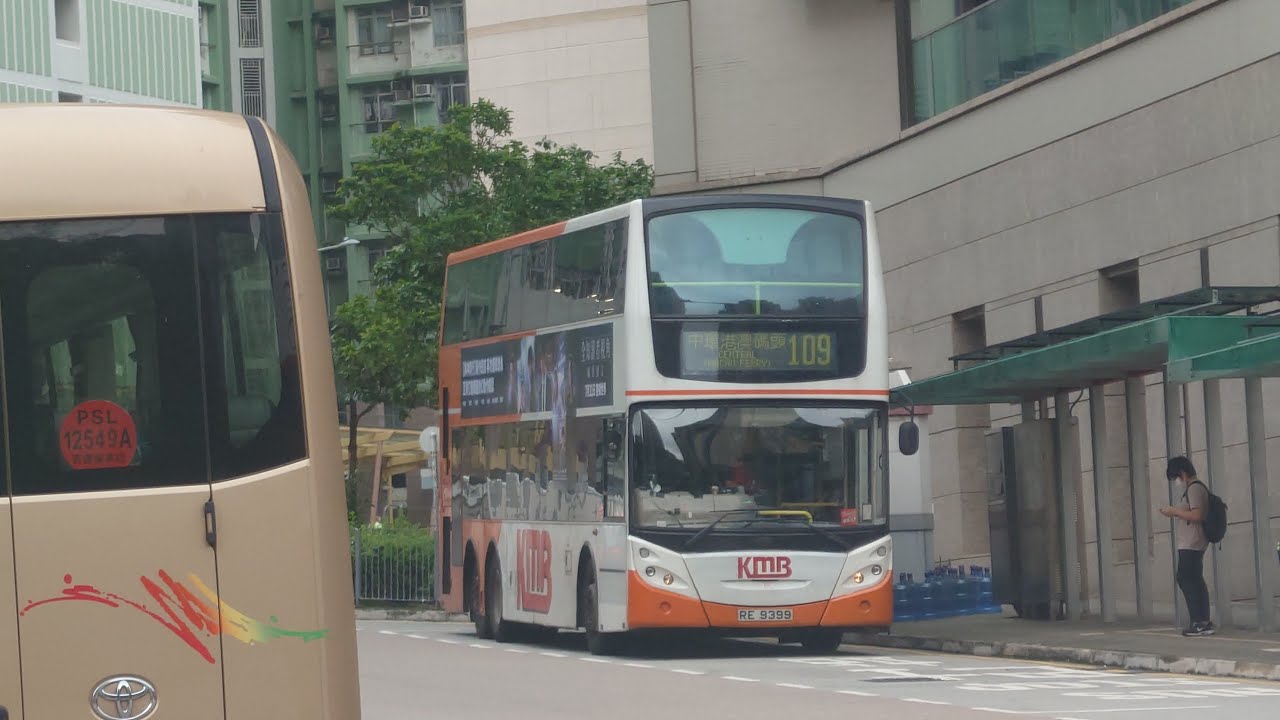 [九運恐龍姨姨闖紅隧]KMB ATEE12 RE 9399 109 (何文田愛民邨-中環港澳碼頭) - YouTube
