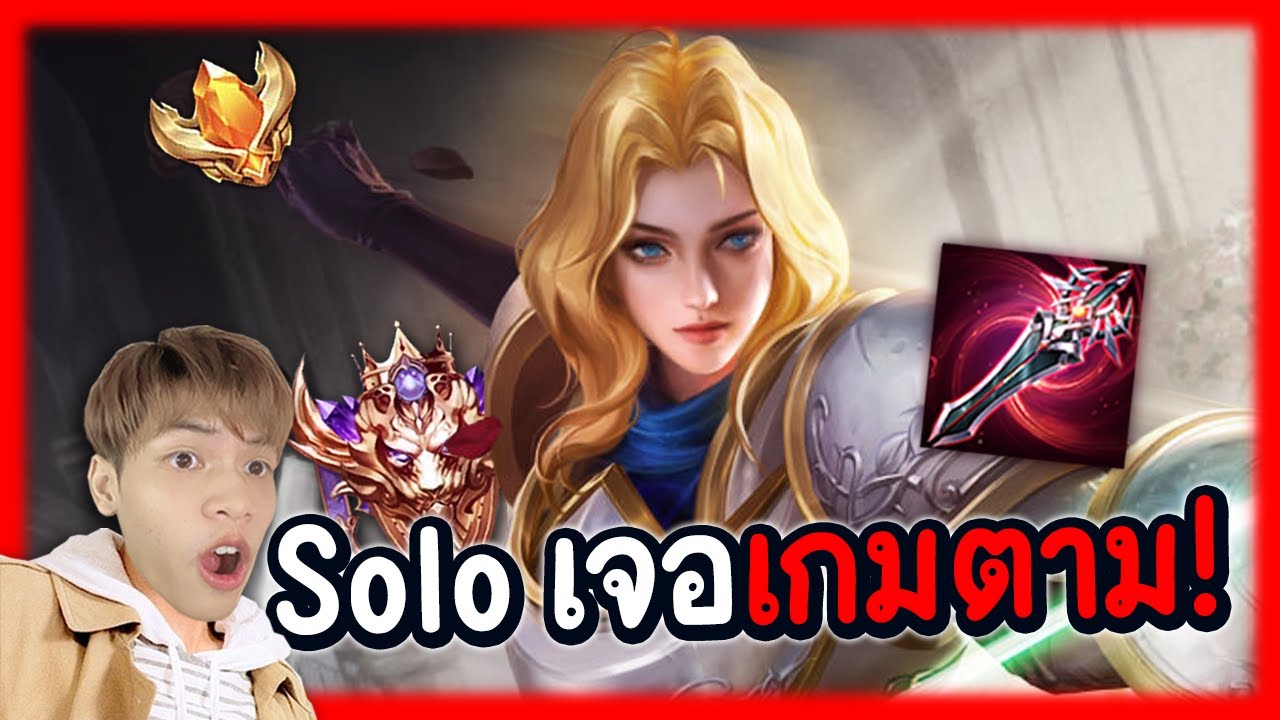 RoV : Charlotte เม็ดส้ม เล่นป่าเจอเกมตาม จะพลิกเกมยังไง? - YouTube