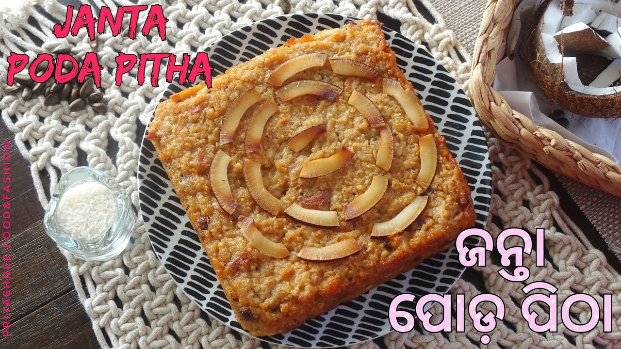 ଜନ୍ତା ପୋଡା ପିଠା Janta Poda Pitha | Poda Pitha In Oven - Festival Recipe ...
