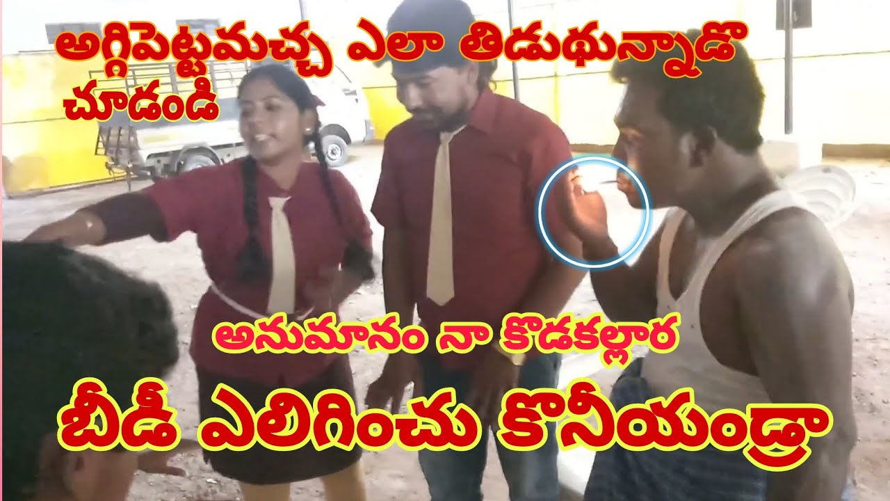 aggipetta macha boothula comedy | #aggipettemacha #guntinagaraju - YouTube
