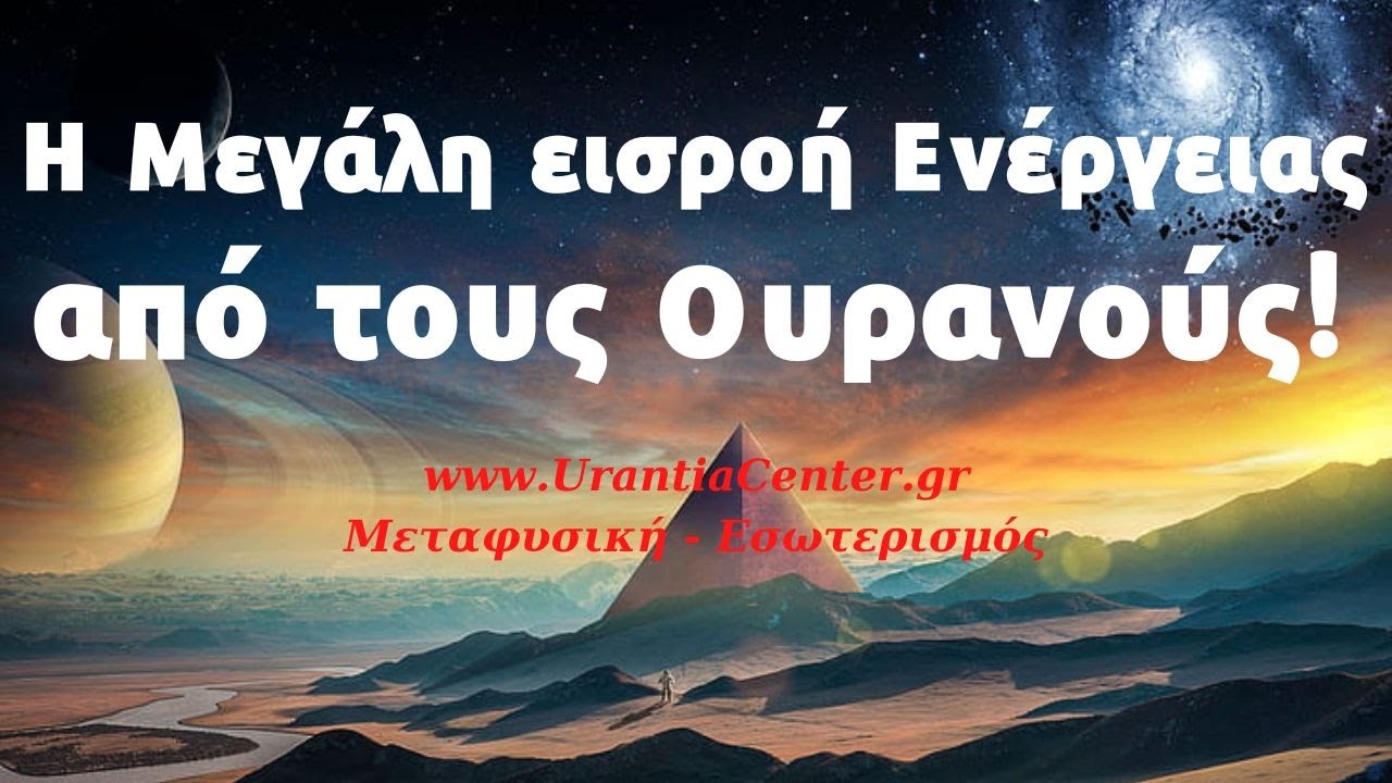 ΠΛΕΙΑΔΕΙΟΙ Η δύναμή της Ελίτ θα αμφισβητηθεί Αυτή είναι η εποχή που η ...