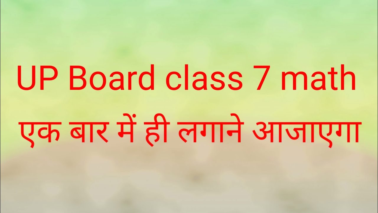 Class 7 math | up board math solution | ncert math solutions # ...
