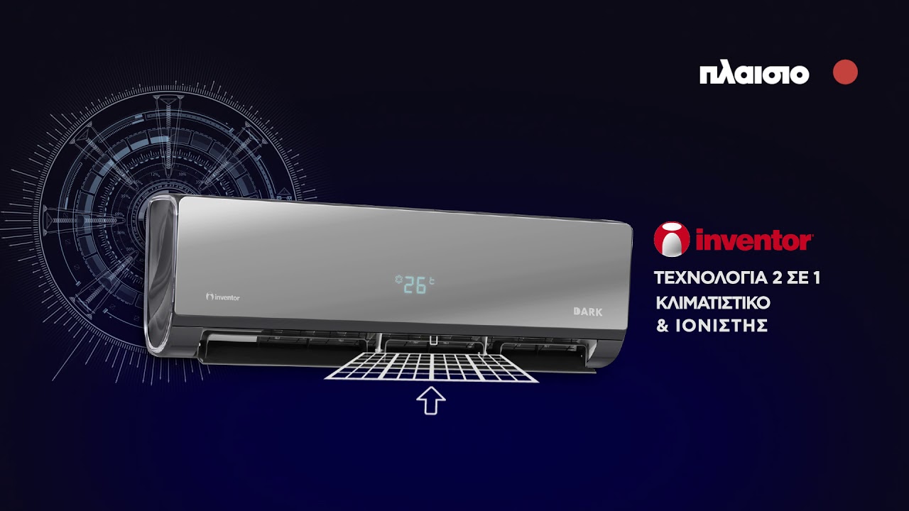 Αφιερωμένο από το ΠΛΑΙΣΙΟ: Inventor κλιματιστικά από 429€! - YouTube