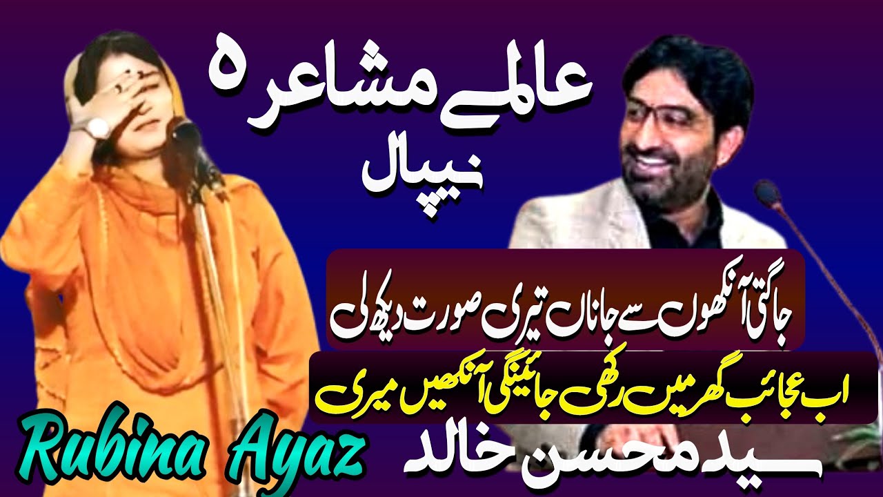 Sayyad Muhsin Khalid, Rubina Ayaz | Latest International Mushaira Nepal ...