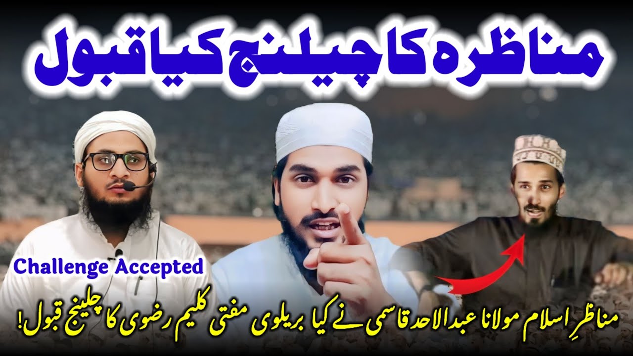 Barelvi Mufti sufi kaleem ka challange qabool // molana Abdul Ahad ...