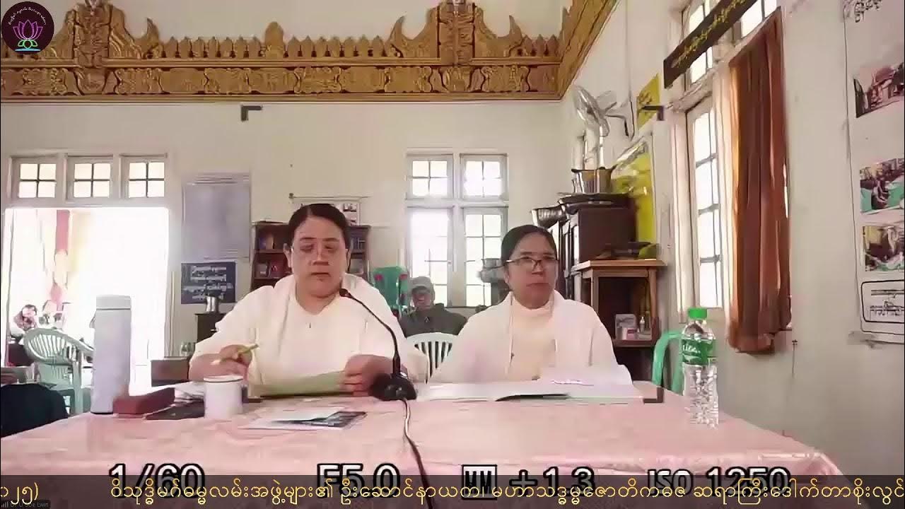 02 Dr. Soe Lwin (Mandalay) “အမေးအဖြေ ၁” တကောင်းကျောင်းတိုက်၊ မန္တလေးမြို့ ၂၃-၂-၂၀၂၅ - YouTube
