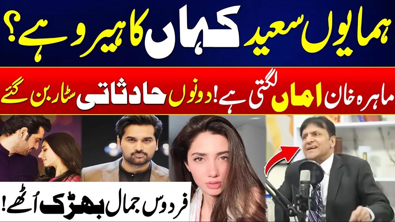 Firdous Jamal's Harsh Criticism On Mahira Khan and Humayun Saeed - Rohi ...