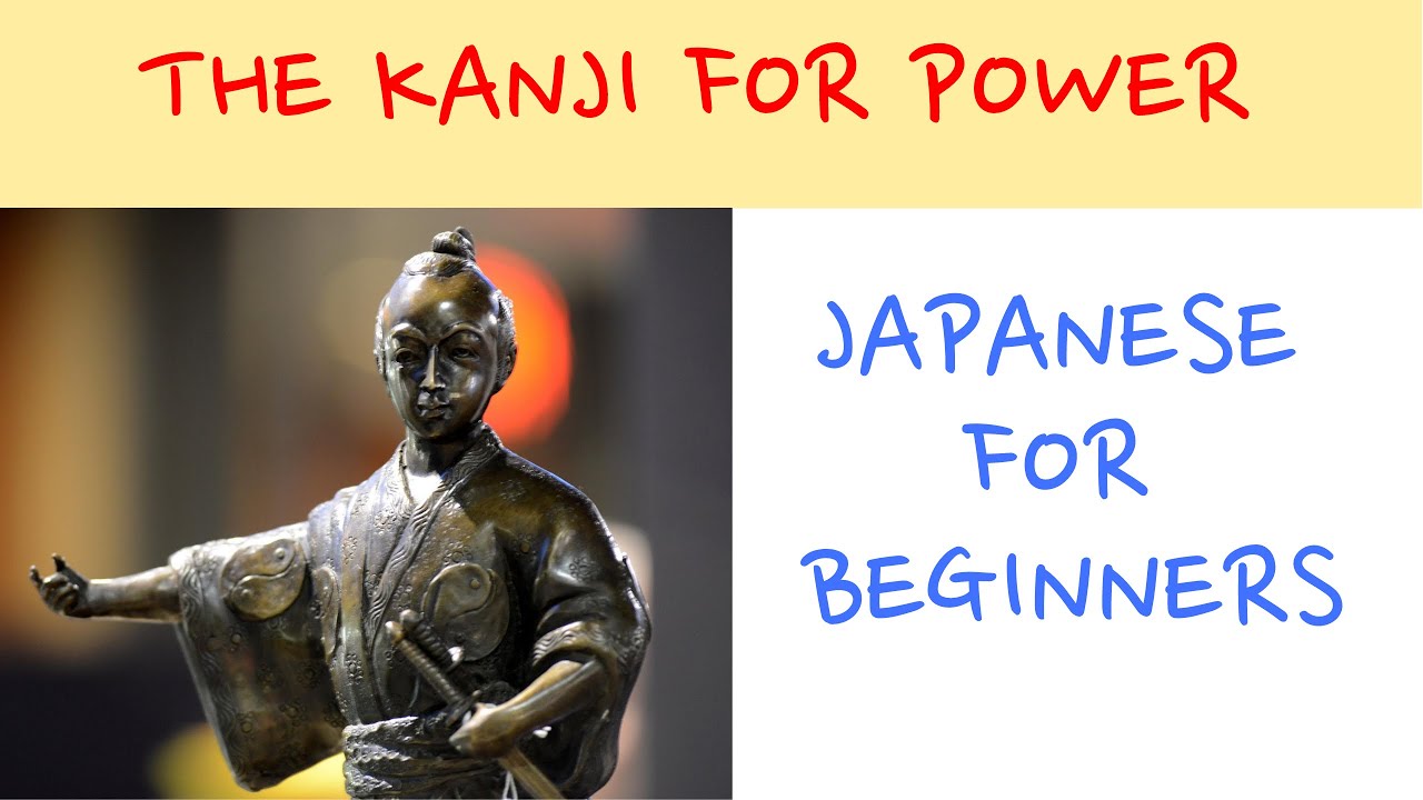 Learn the Japanese Kanji for POWER! (JLPT N5 & Beginners) - YouTube