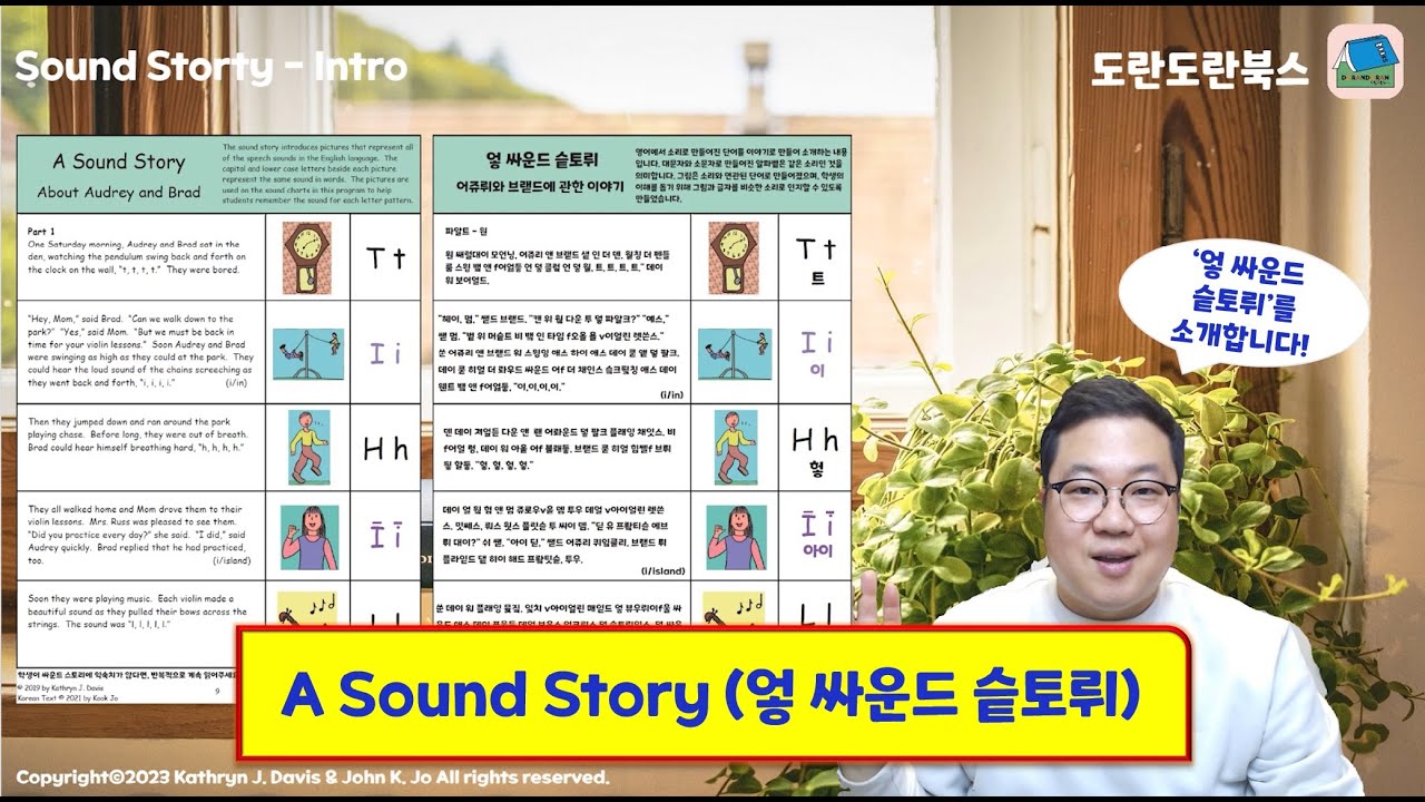 | 파닉스 | A Sound Story | 엏 싸운드 스토뤼 | Intro(소개영상) | #파닉스 #알파벳배우기 #영어공부 ...