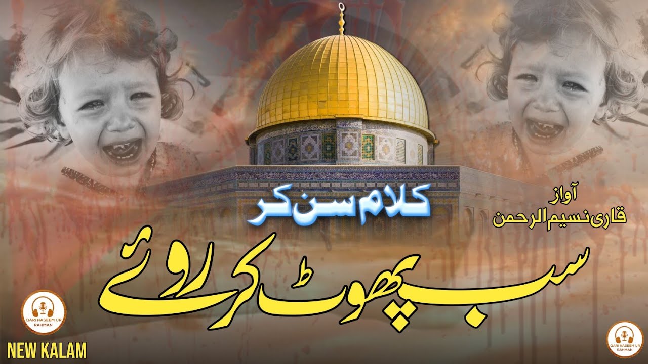 Emotional Falastin Nasheed 🇰🇼 || Gaza Nazam || Qari Naseem ur Rahman ...