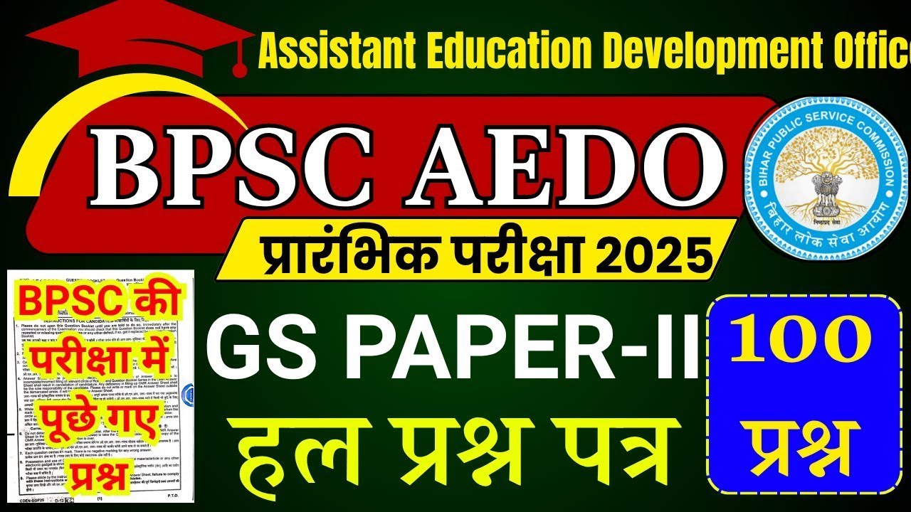 bpsc aedo previous year paper | bpsc aedo previous year question paper ...
