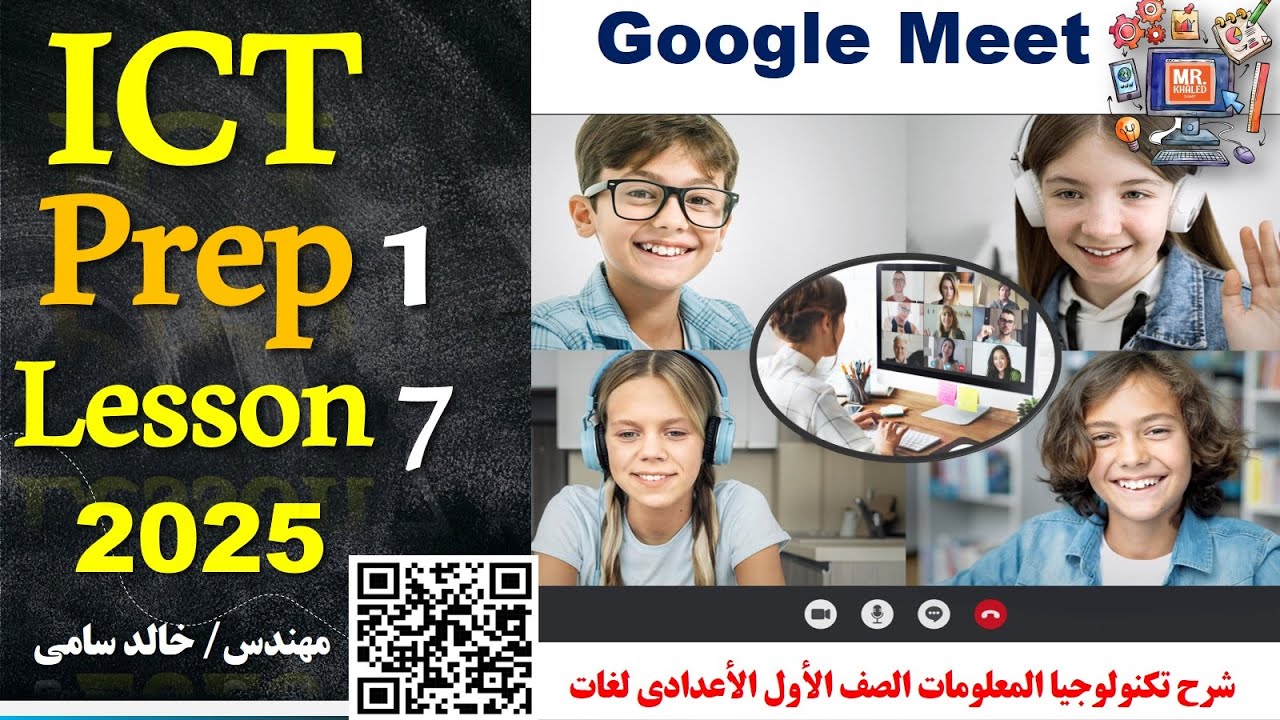 Google Meet - prep 1 - Lesson 7 - ICT | شرح الدرس السابع جوجل ميت للصف ...