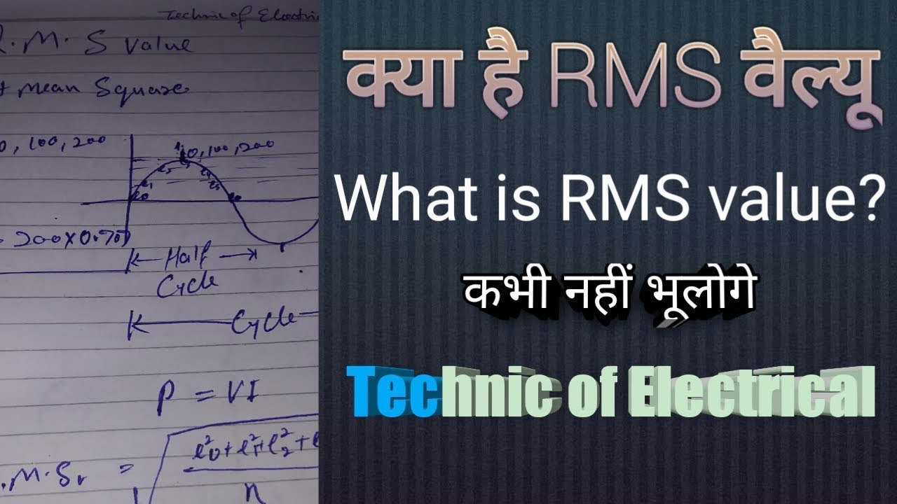 What is RMS value?क्या है आरएमएस वैल्यू?/Technic of Electrical - YouTube