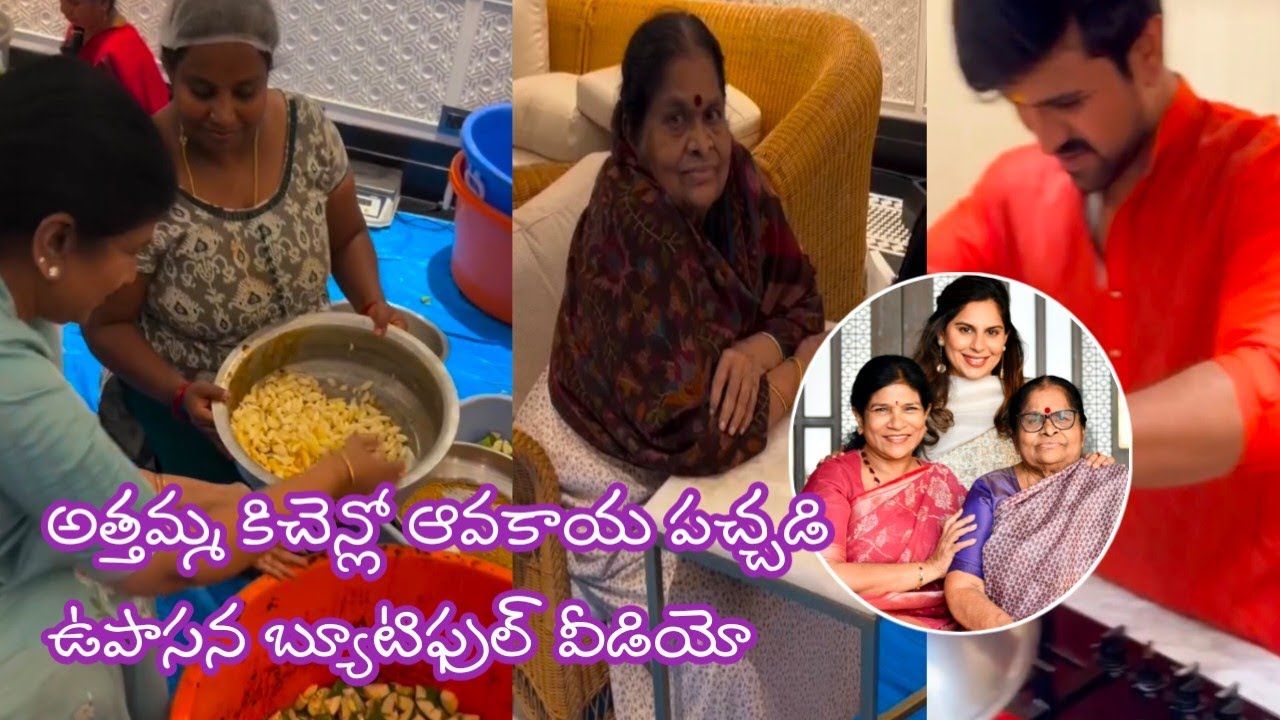 Upasana konidela Shared beautiful video in Athamma's kitchen ...