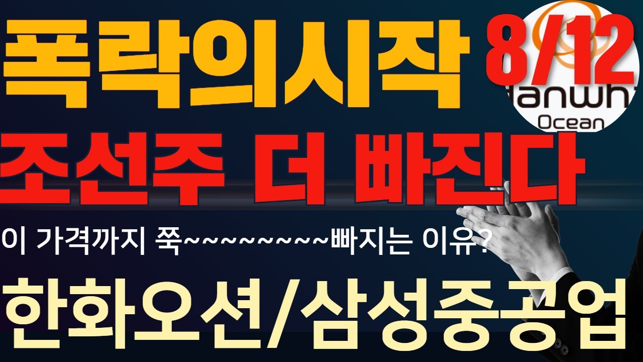 한화오션 주가전망 삼성중공업 주가전망 급등주 한화엔진 한화솔루션 한화에어로스페이스 한화시스템 주가분석 한화오션대응전략 한화오션주가전망 코스피전망 대한조선주가전망 삼성중공