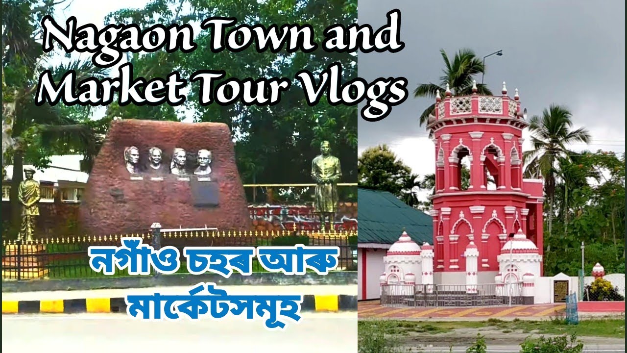নগাঁও চহৰ আৰু মাৰ্কেটসমূহ | Nagaon Town and Market Vlogs - YouTube