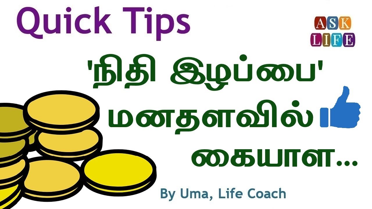 How To Handle Financial Problems Mentally in Tamil | AsK LIFE ...