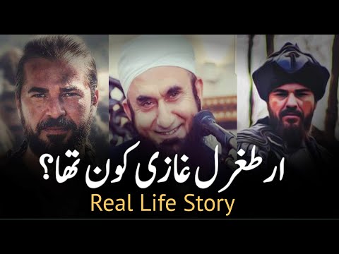 Who was Dirilis Ertugrul Ghazi? - Molana Tariq Jameel Latest Bayan 2020 | Islam is Heaven