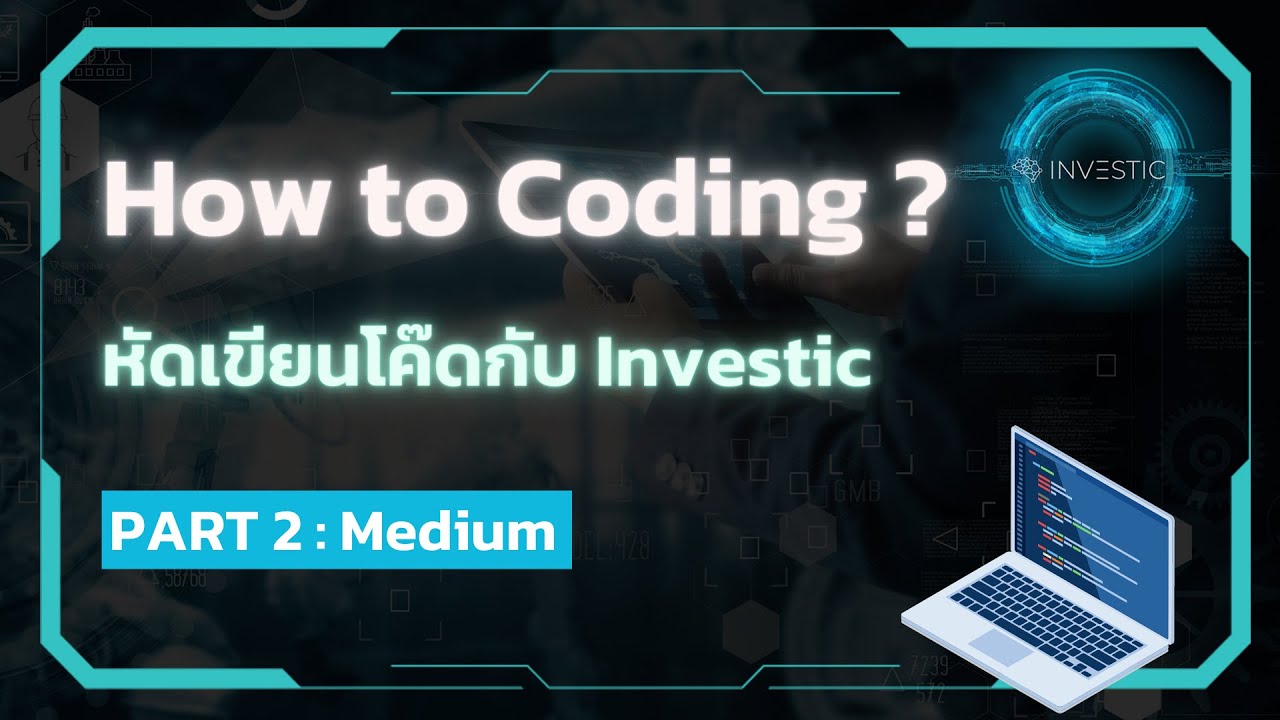 Medium คืออะไร เราสามารถเรียนรู้การเขียนโค๊ดจาก Medium ได้ยังไง ? | How ...