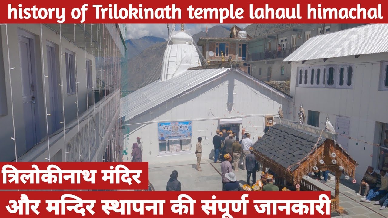 History of trilokinath mandir lahaul himachal !! Trilokinath mandir ...