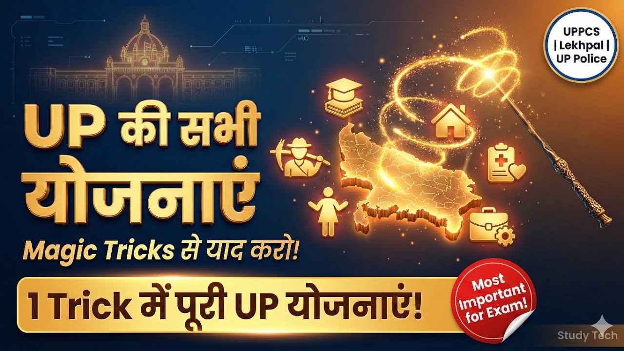 UP की सभी प्रमुख योजनाएं | UP Govt Schemes 2026 | UP GK Tricks for ...