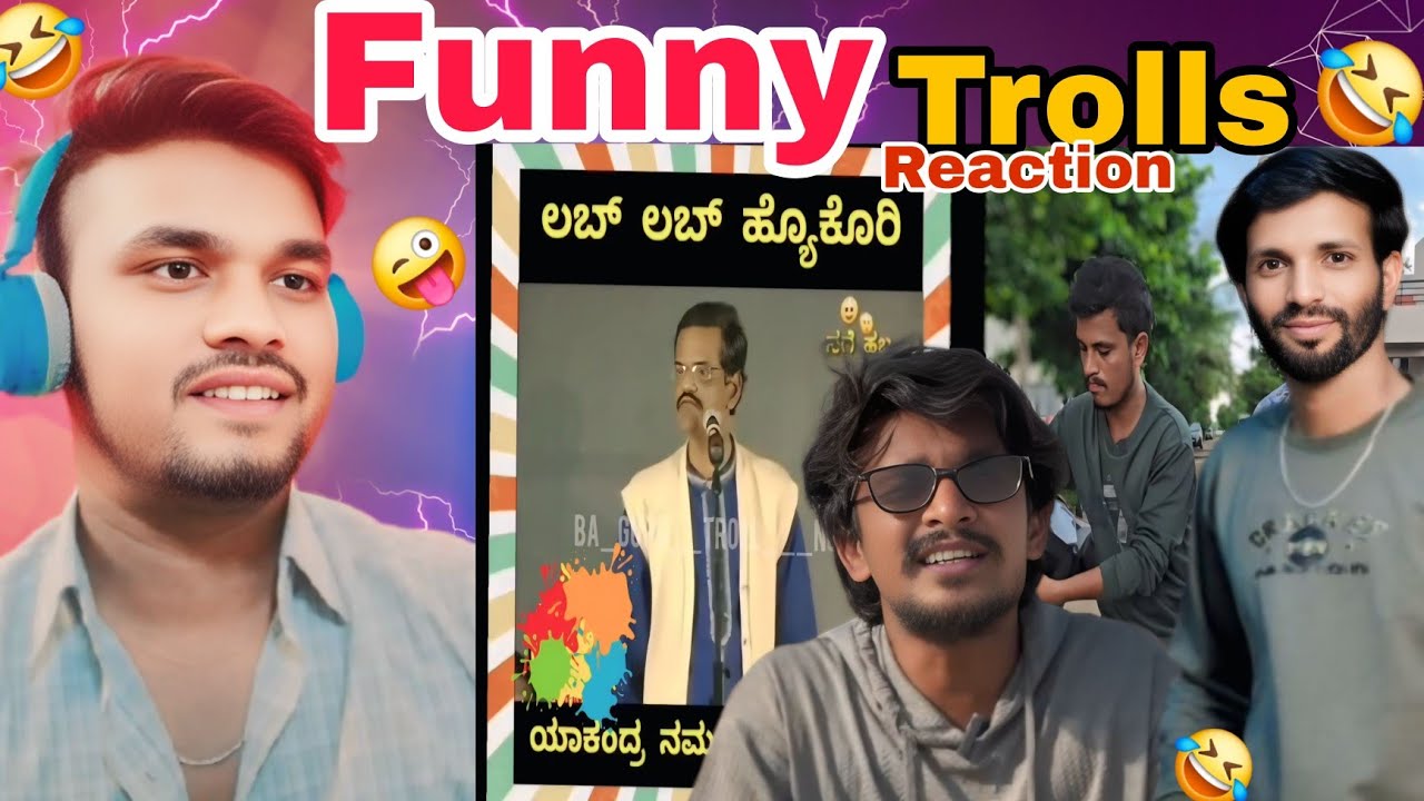 FUNNY TROLLS REACTION 🤣 || ಬಿದ್ದು ಬಿದ್ದು ನಗ್ತೀರಾ 😜 #funny #kannada # ...