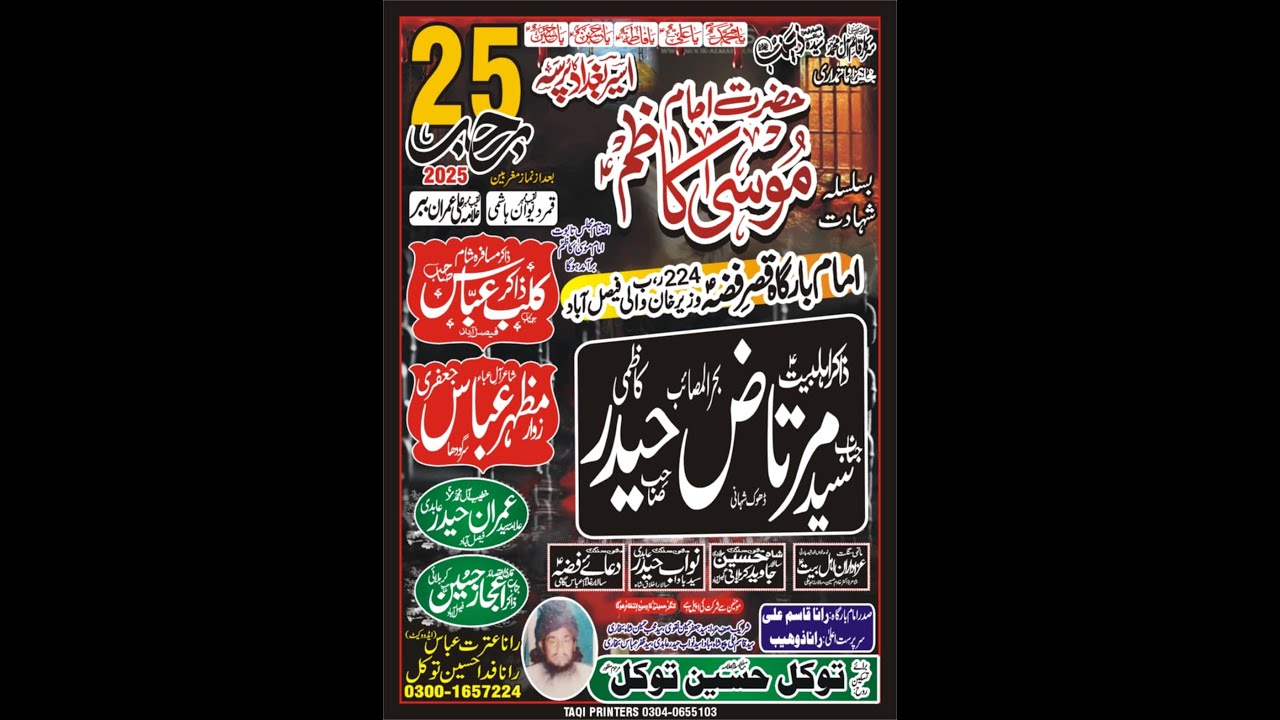 Live Majis e Aza 25 Rajab Mola Mosa Kazim as Imam Bargah Qasar e Fiza ...