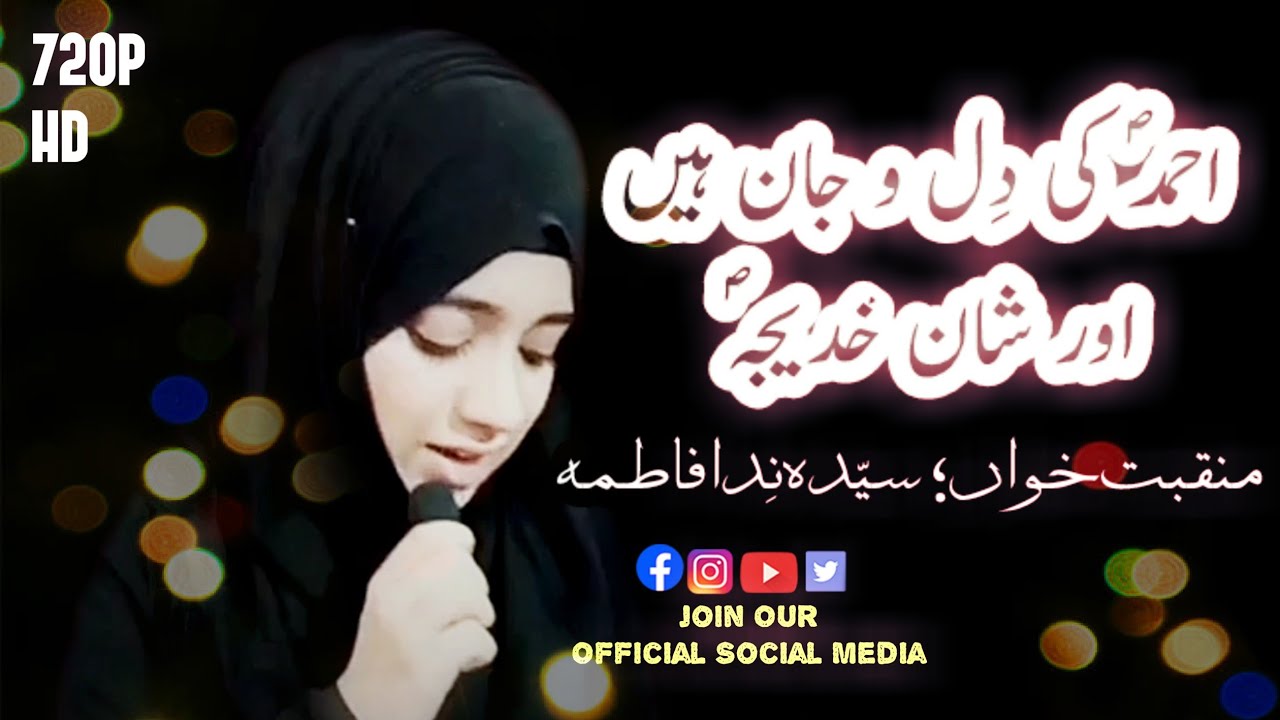 Ahmed Ki Dilo Jan Hain Aur Shan Khadija | Syeda Nida Fatima | New ...