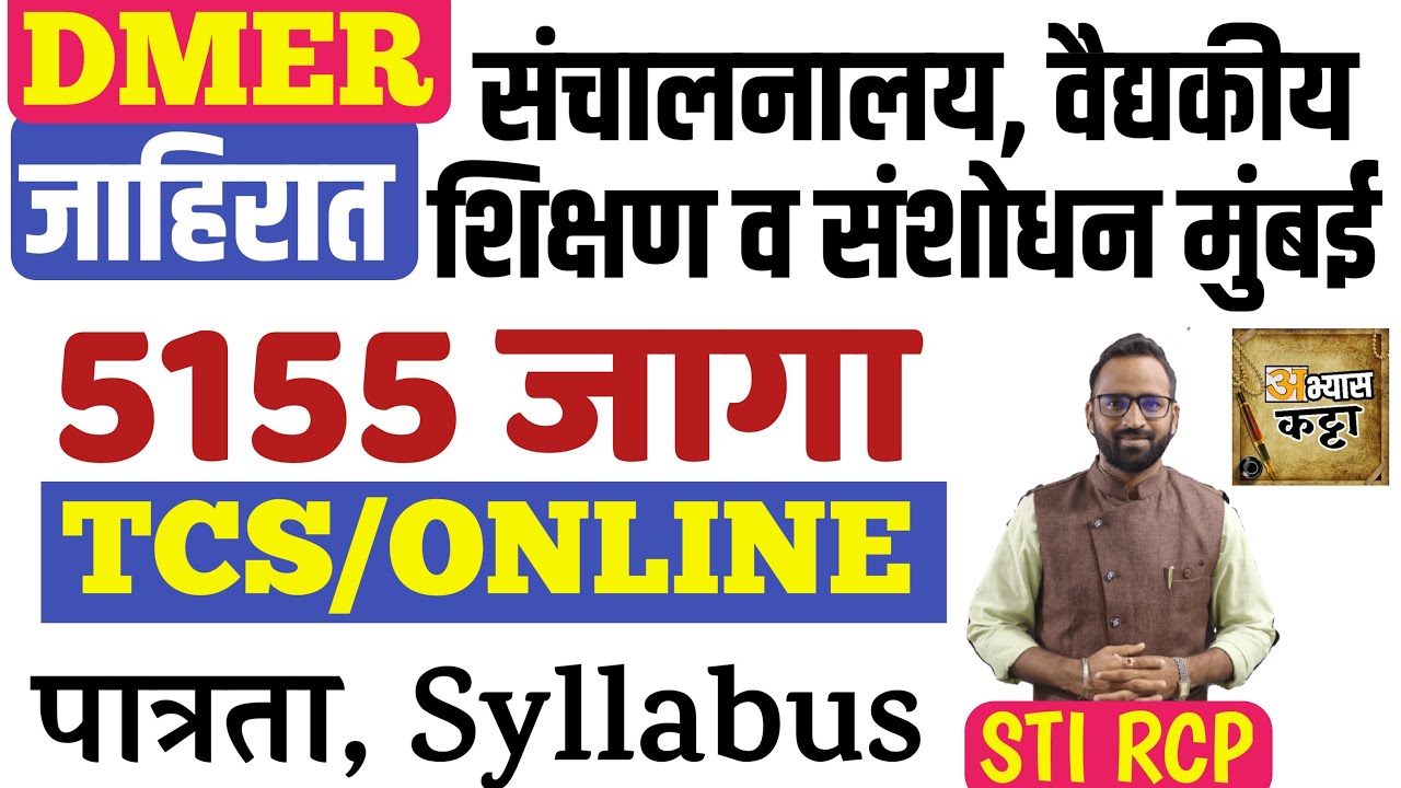DMER Advertisement : 5155 Post, Syllabus & Qualification/वैद्यकीय ...