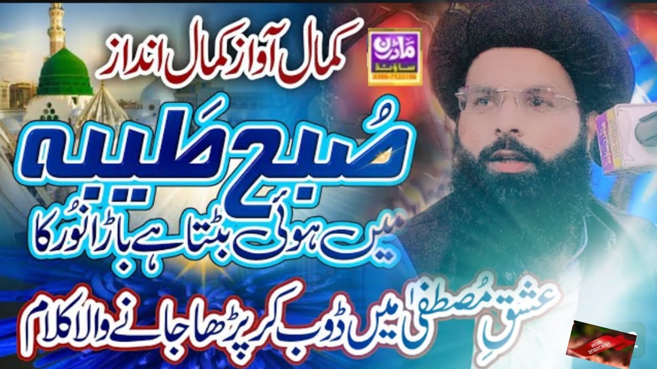 Subho Tyba ma hoi btta || Allama Haris Raza Qadri Sahib - YouTube