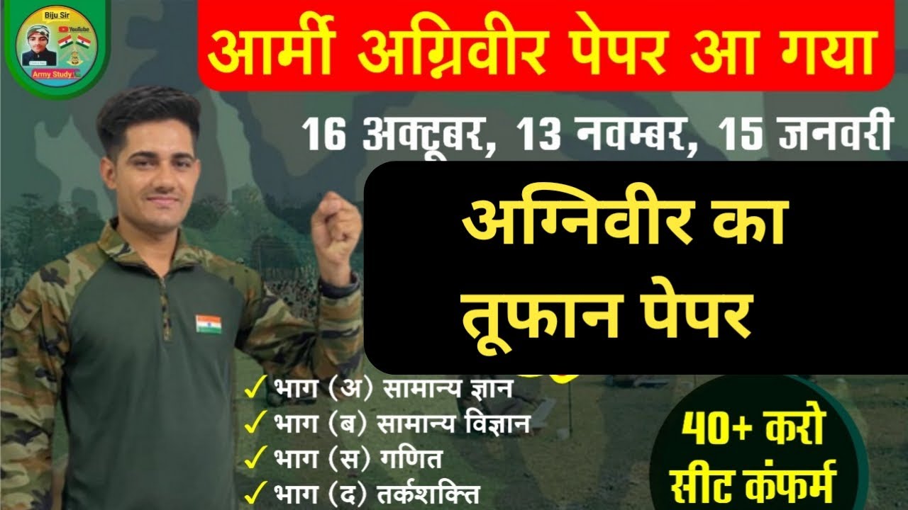 Army GD Agniveer Selection Test Paper By Biju Sir || Army GD Paper ...