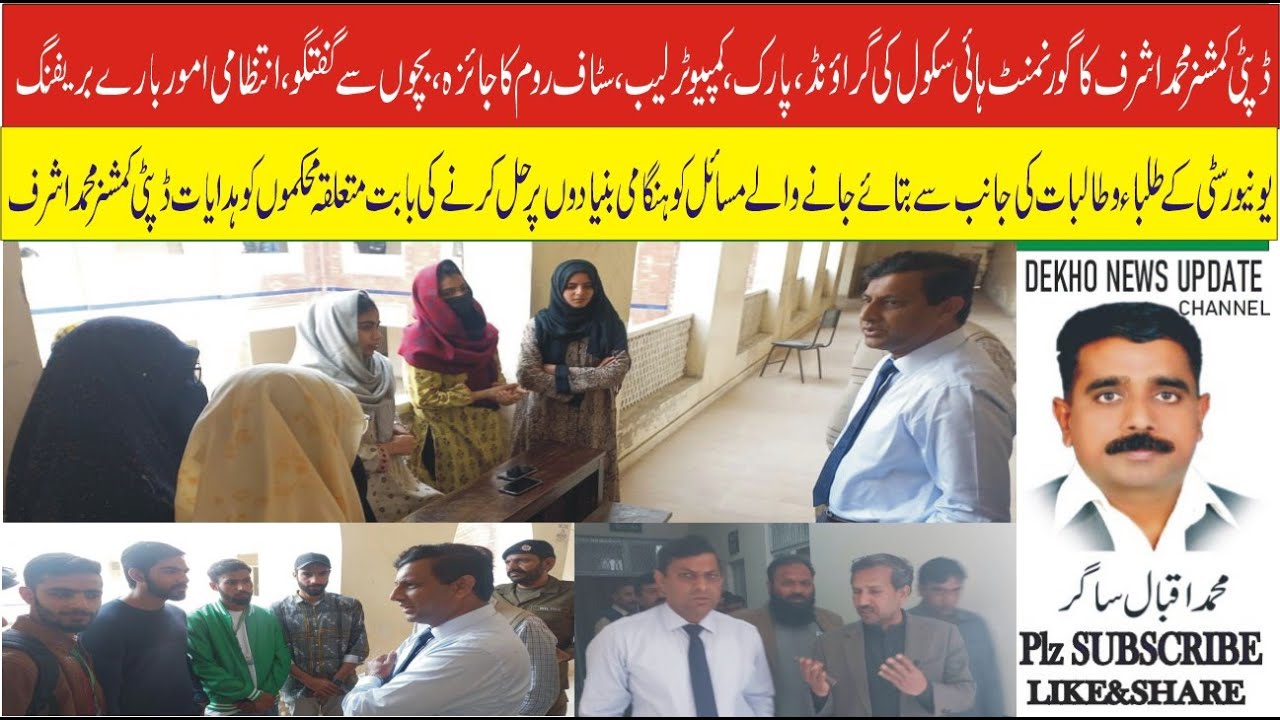 Deputy Commisioner Muhammad Ashraf's visit to Govt High School ...