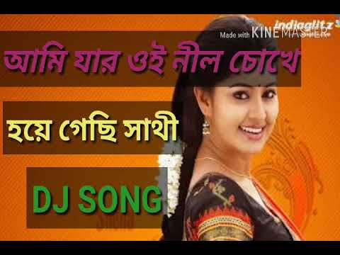 Ami jar oi nill chokhe hoyee gechi Sathi Bengali DJ song 🙏🙏