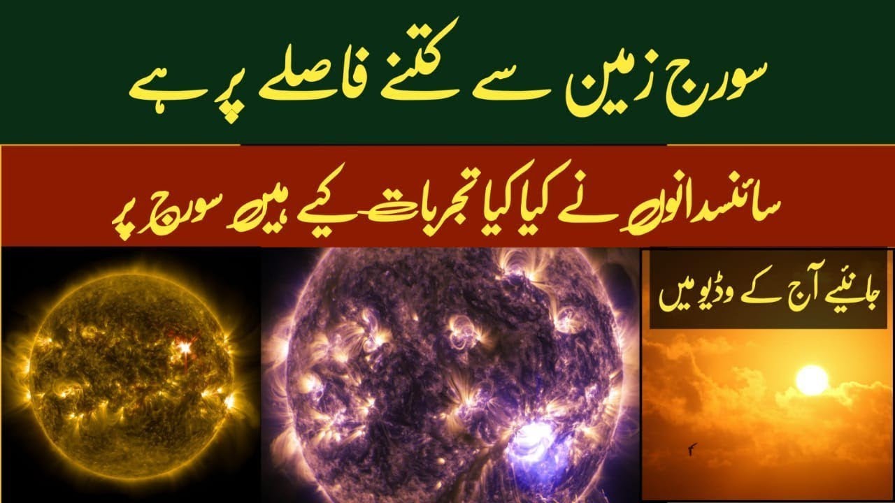 How far is the Sun From the Earth Solar System Urdu Hindi Universe ...