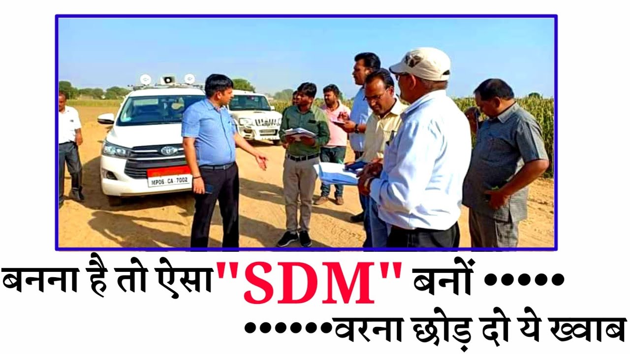 बनना है तो ऐसा SDM बनों ||Power of SDM || Power of Deputy collector ...