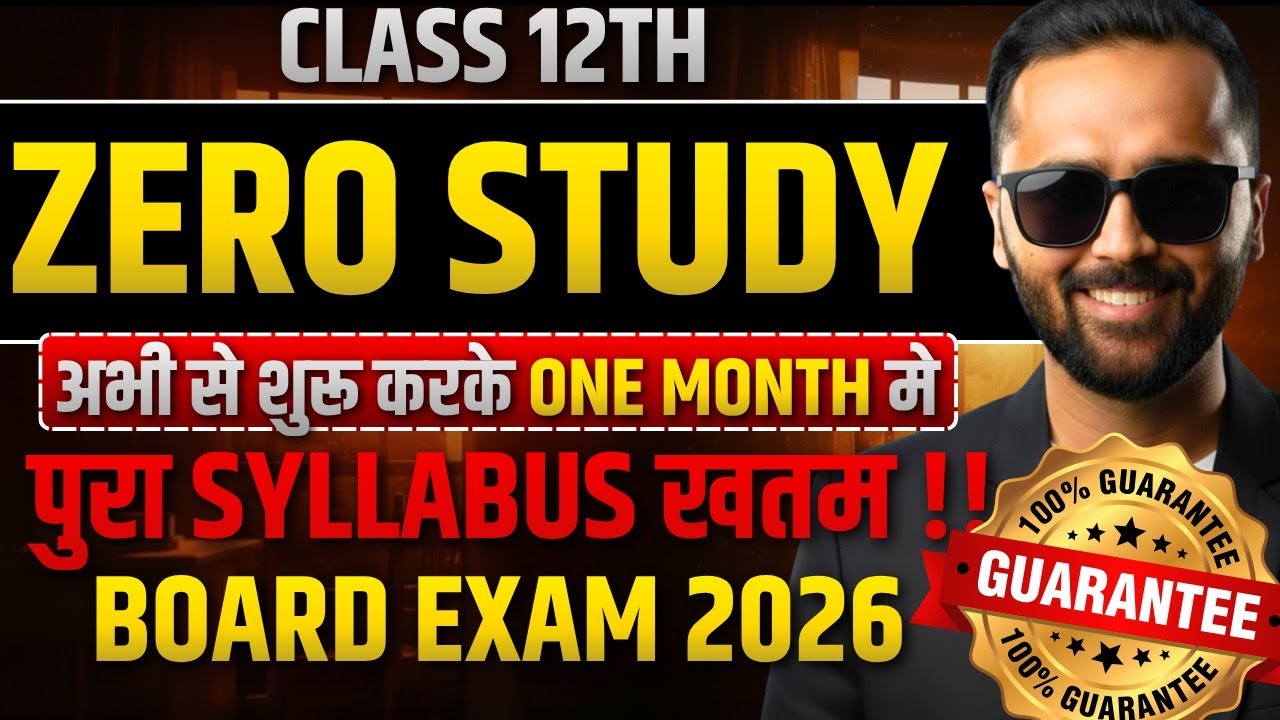 CLASS 12TH | ZERO STUDY से ONE MONTH में पूरा SYLLABUS खत्म! | BOARD ...