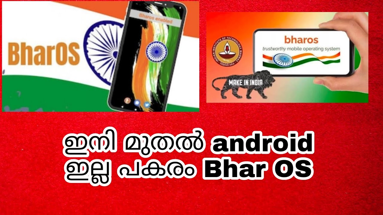 ഇനി മുതൽ android അല്ല Bhar OS. 🥺 - YouTube